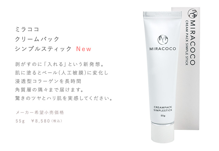 MIRACOCO （ミラココ） セレビューティー